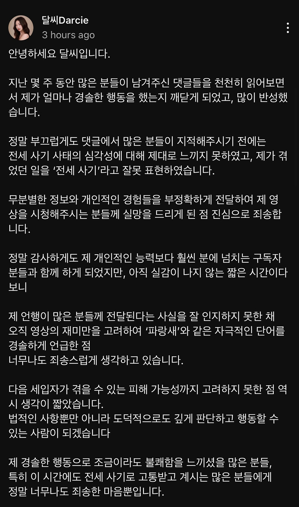 생생 지구통 유튜버 달씨 사과문 업로드 Daum 카페