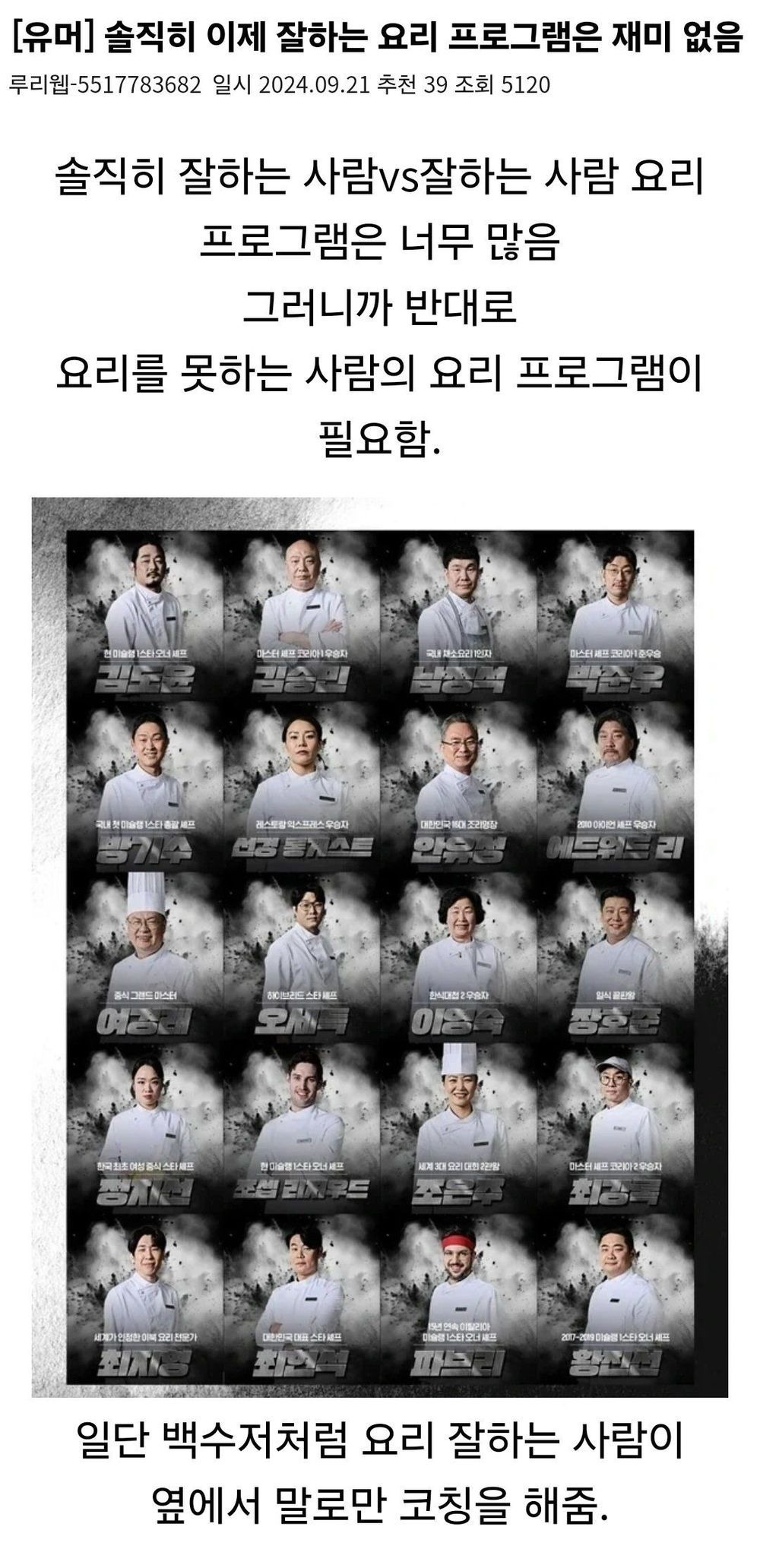 생생 지구통 흑백요리사같이 요리 잘하는건 재미없음 Daum 카페