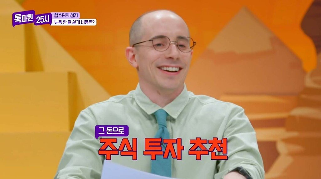 생생 지구통 뉴욕 한달 살기 비추한다는 타일러 Daum 카페
