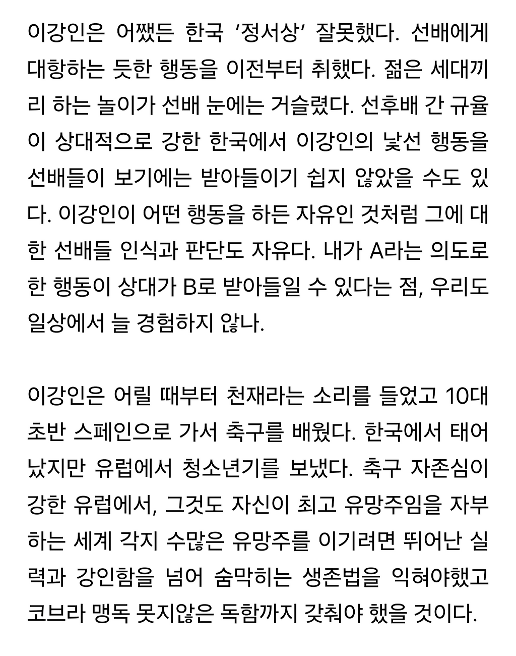 생생 지구통 주장이며 선배 손흥민 이강인에 생일 선물을 주면 어떨까 Daum 카페