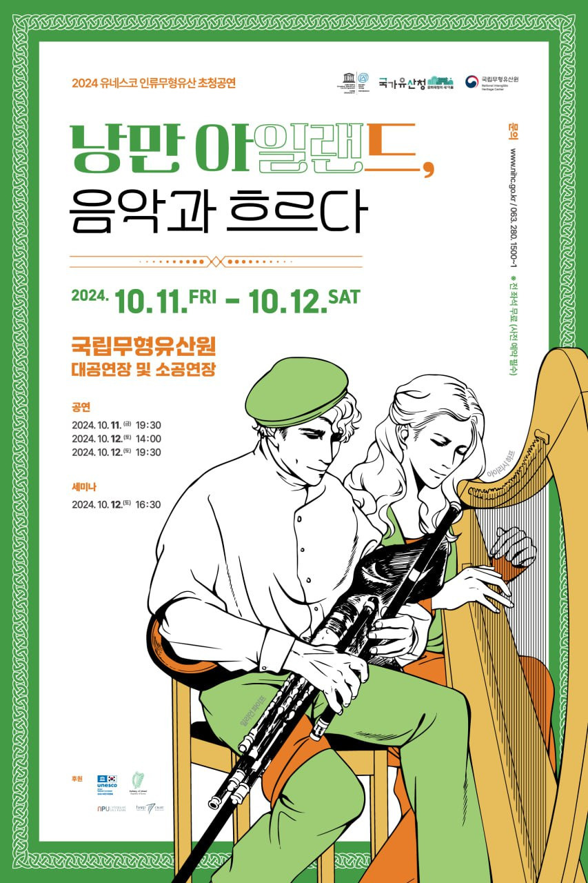 클래식 이야기 2024 유네스코 인류무형유산 초청공연 Daum 카페