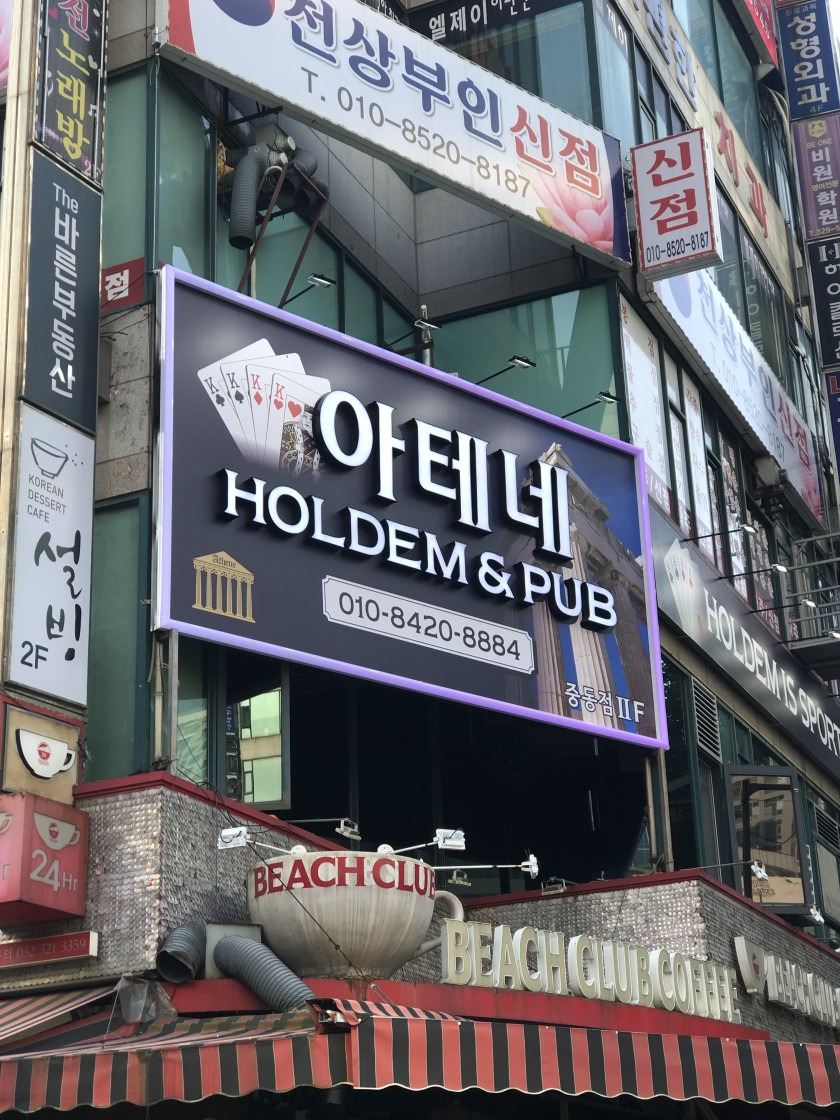 간판백서 시흥간판 술집간판 멋이 흐릅니다 Daum 카페