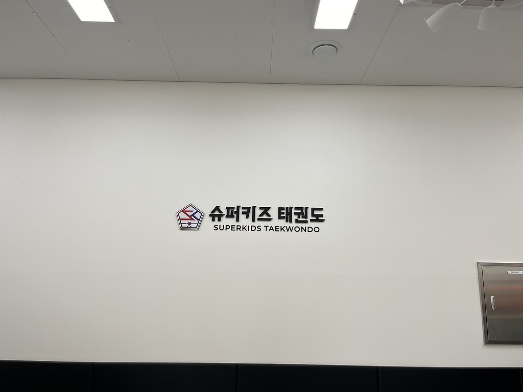 간판백서 김포간판 학원간판도 요즘은 퀄리티가 다르네요 Daum 카페
