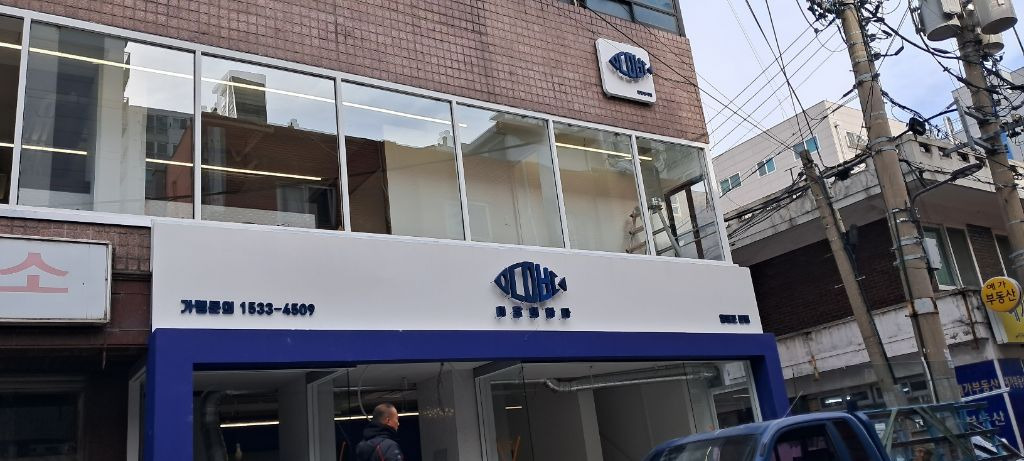 간판백서 인천간판 프랜차이즈 간판 전문 Daum 카페