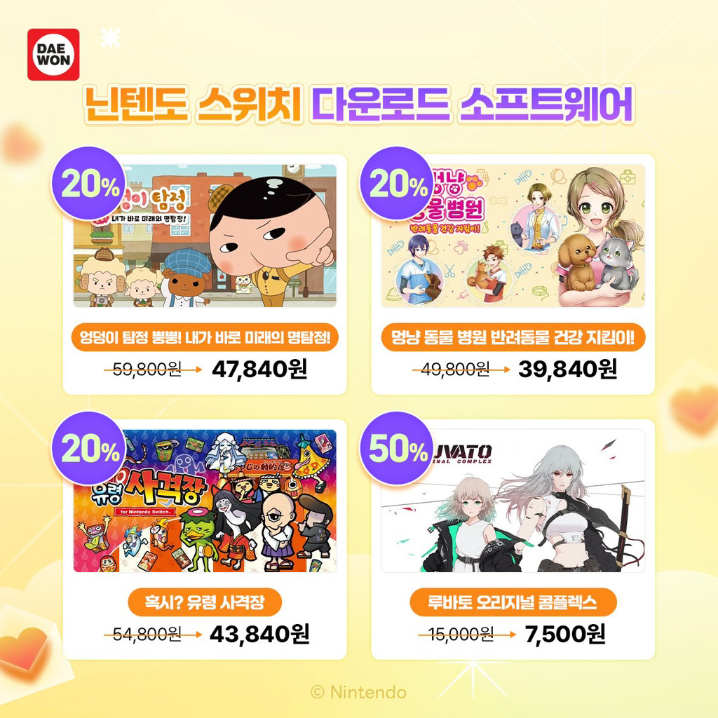푼돈 아껴 핫딜 쿠폰 챙겨 대원미디어 닌텐도 스위치 게임 가정의 달 할인행사 ~50 52 516 Daum 카페