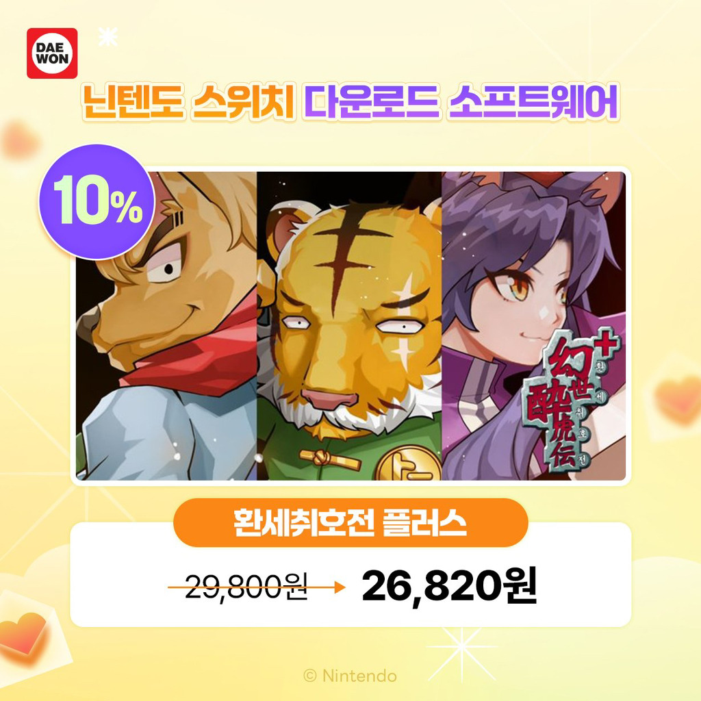 푼돈 아껴 핫딜 쿠폰 챙겨 대원미디어 닌텐도 스위치 게임 가정의 달 할인행사 ~50 52 516 Daum 카페