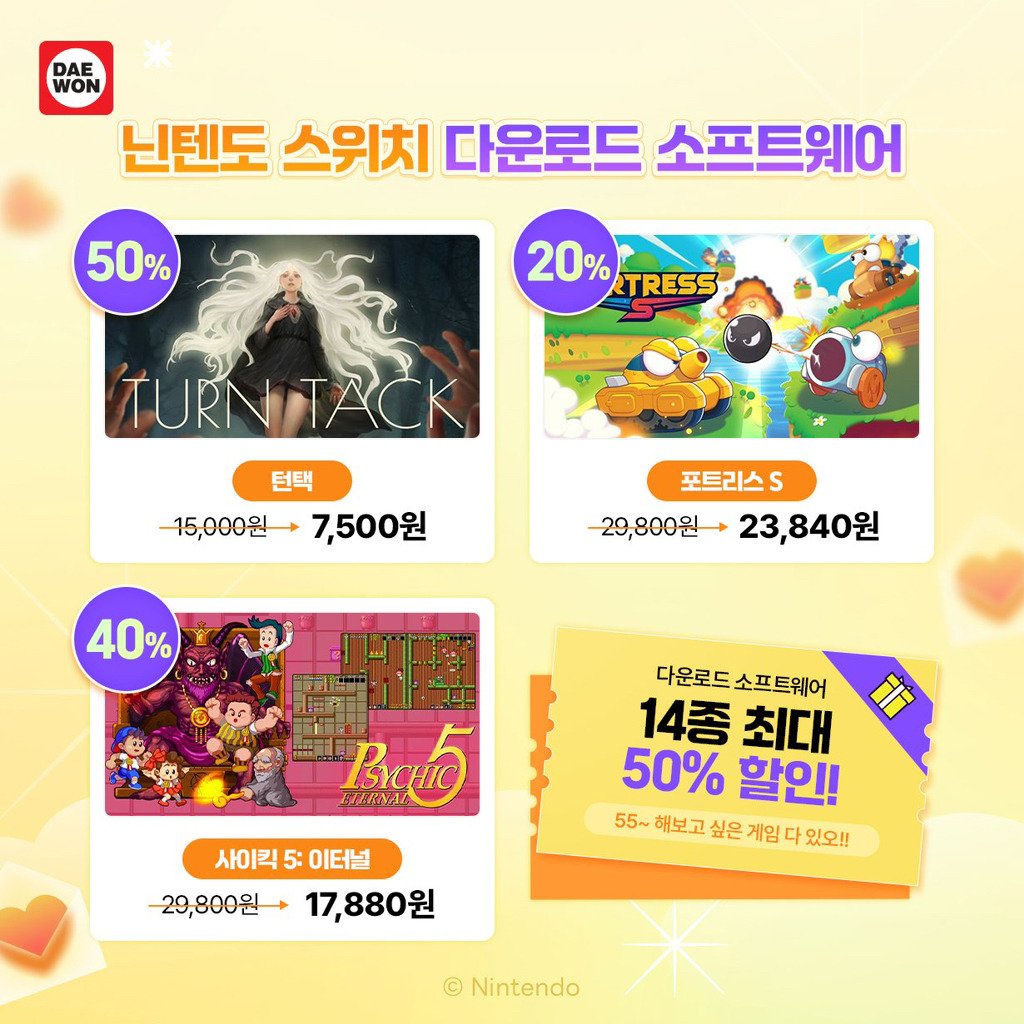 푼돈 아껴 핫딜 쿠폰 챙겨 대원미디어 닌텐도 스위치 게임 가정의 달 할인행사 ~50 52 516 Daum 카페