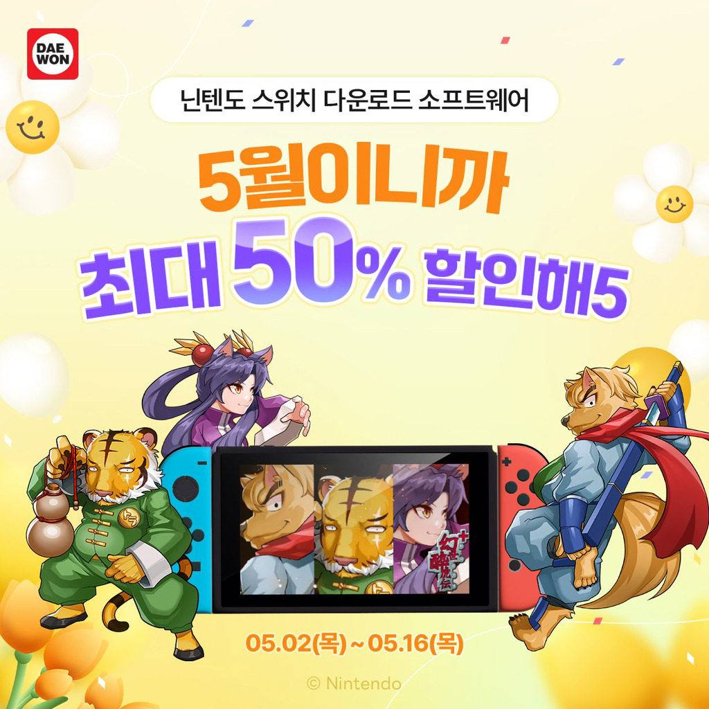 푼돈 아껴 핫딜 쿠폰 챙겨 대원미디어 닌텐도 스위치 게임 가정의 달 할인행사 ~50 52 516 Daum 카페