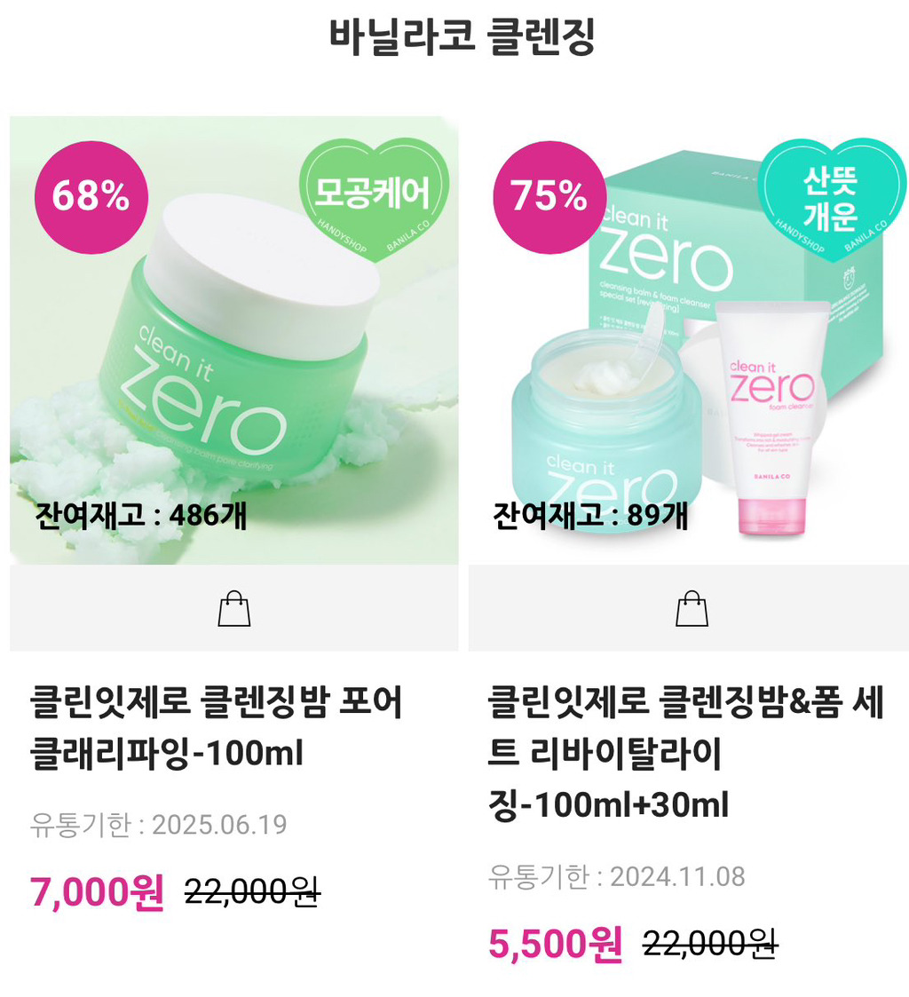 푼돈 아껴 핫딜 쿠폰 챙겨 바닐라코 패밀리 세일 Daum 카페