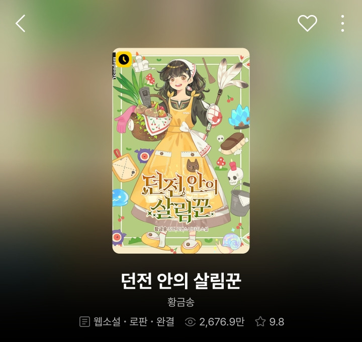 로판 웹툰웹소설 덕후모임 어쩌다보니 비슷한느낌으로 본 3작품 Daum 카페