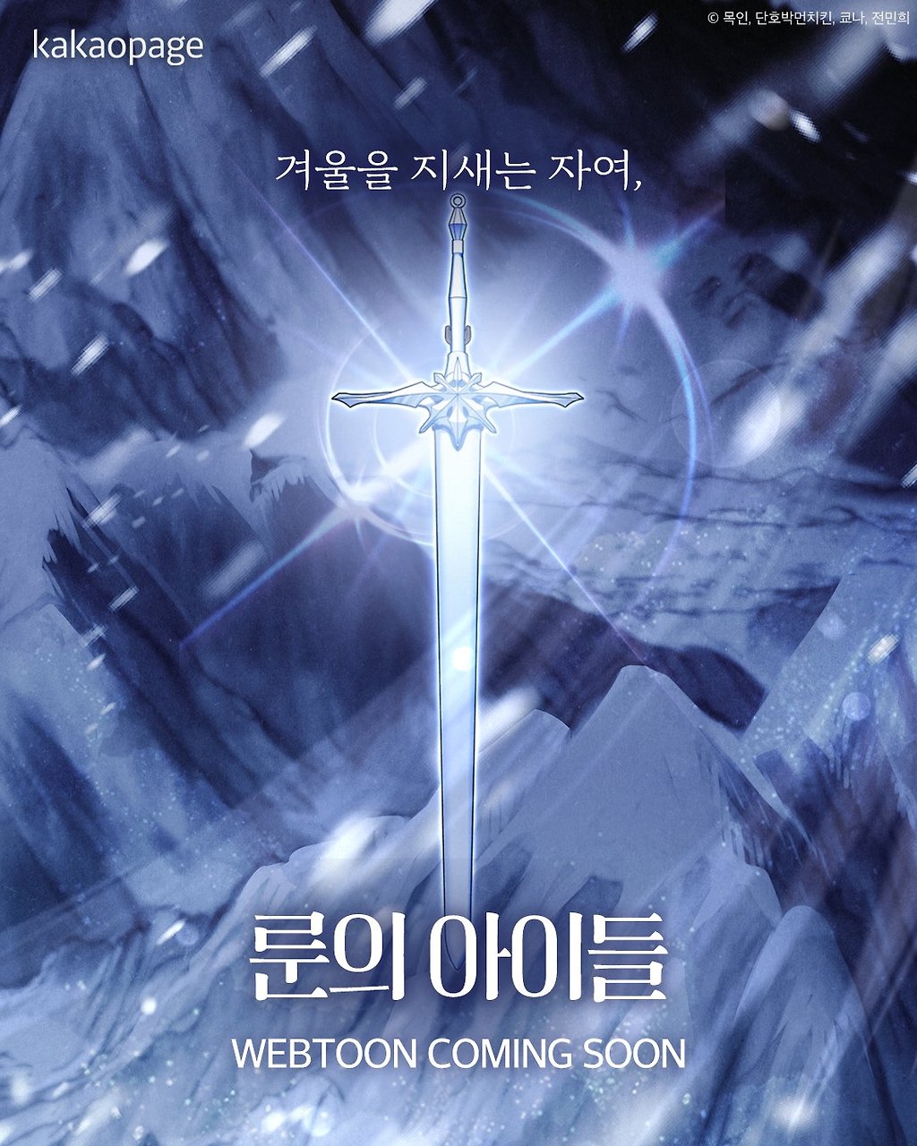 로판 웹툰웹소설 덕후모임 한국 대표 판소 카카오페이지에서 웹툰화 결정 Daum 카페