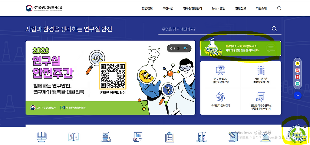 연구실안전모음zip 11 국가연구안전정보시스템 사피봇에 대해 알아보기 Daum 카페