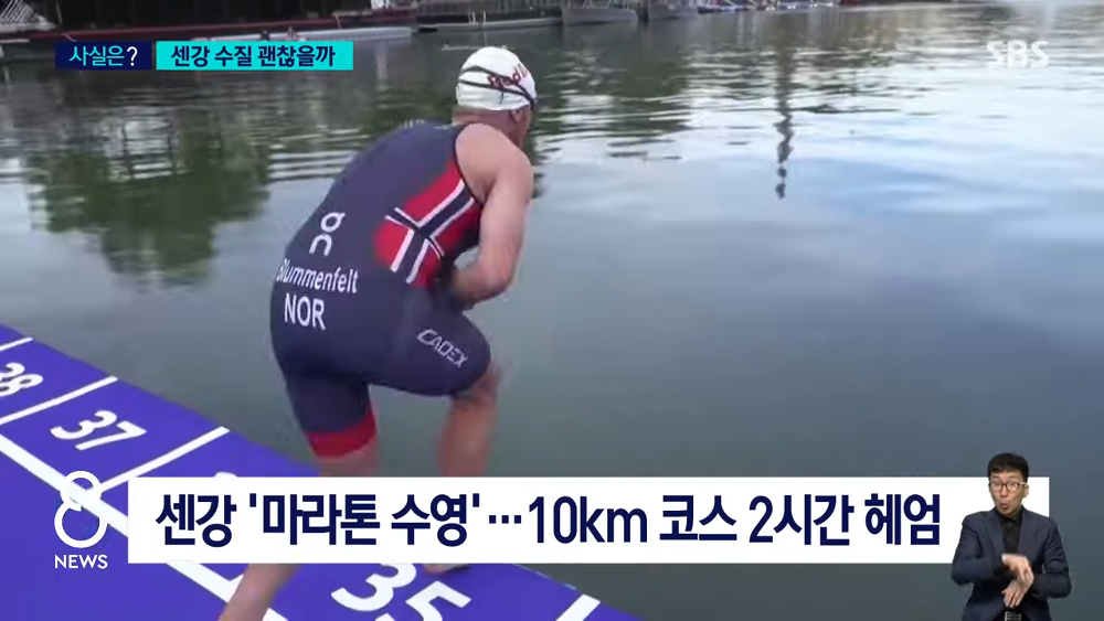 수영 테이블 올림픽 여는 센강 수질 진짜 레전드야 Daum 카페