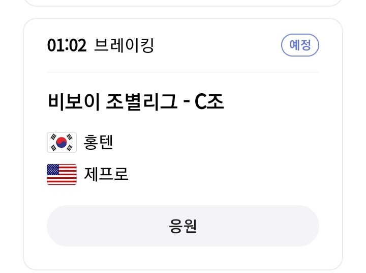 브레이킹 댄스 테이블 홍텐님 경기 시간알리미 Daum 카페