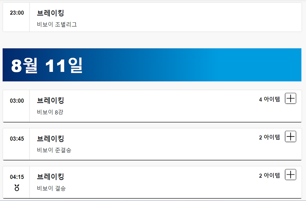 브레이킹 댄스 테이블 브레이킹 중계는 어느방송 Mbc 말고 없나요 Daum 카페