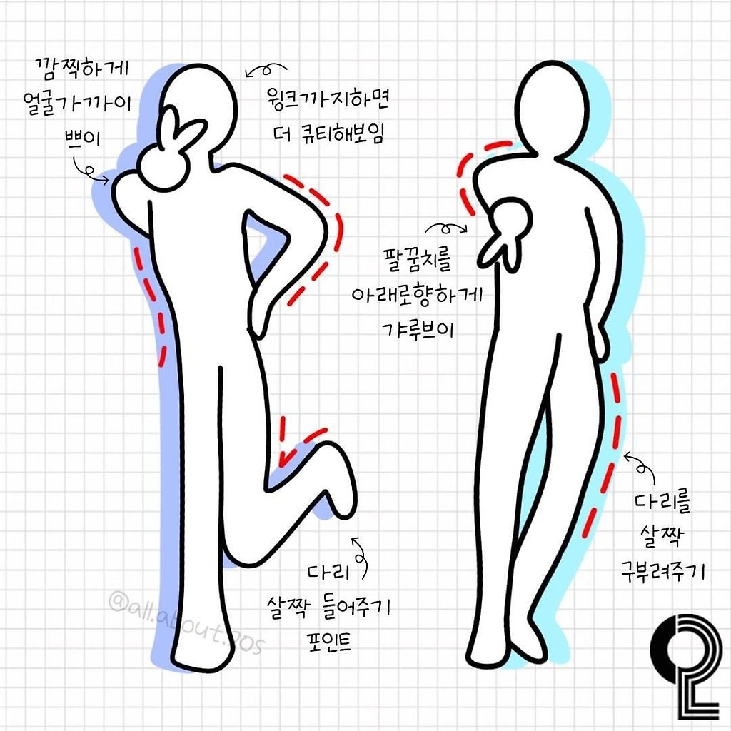 인생네컷/사진 포즈 모음 | 사진 찍을 때 좀 더 자연스러운 포즈 예시 - Daum 카페