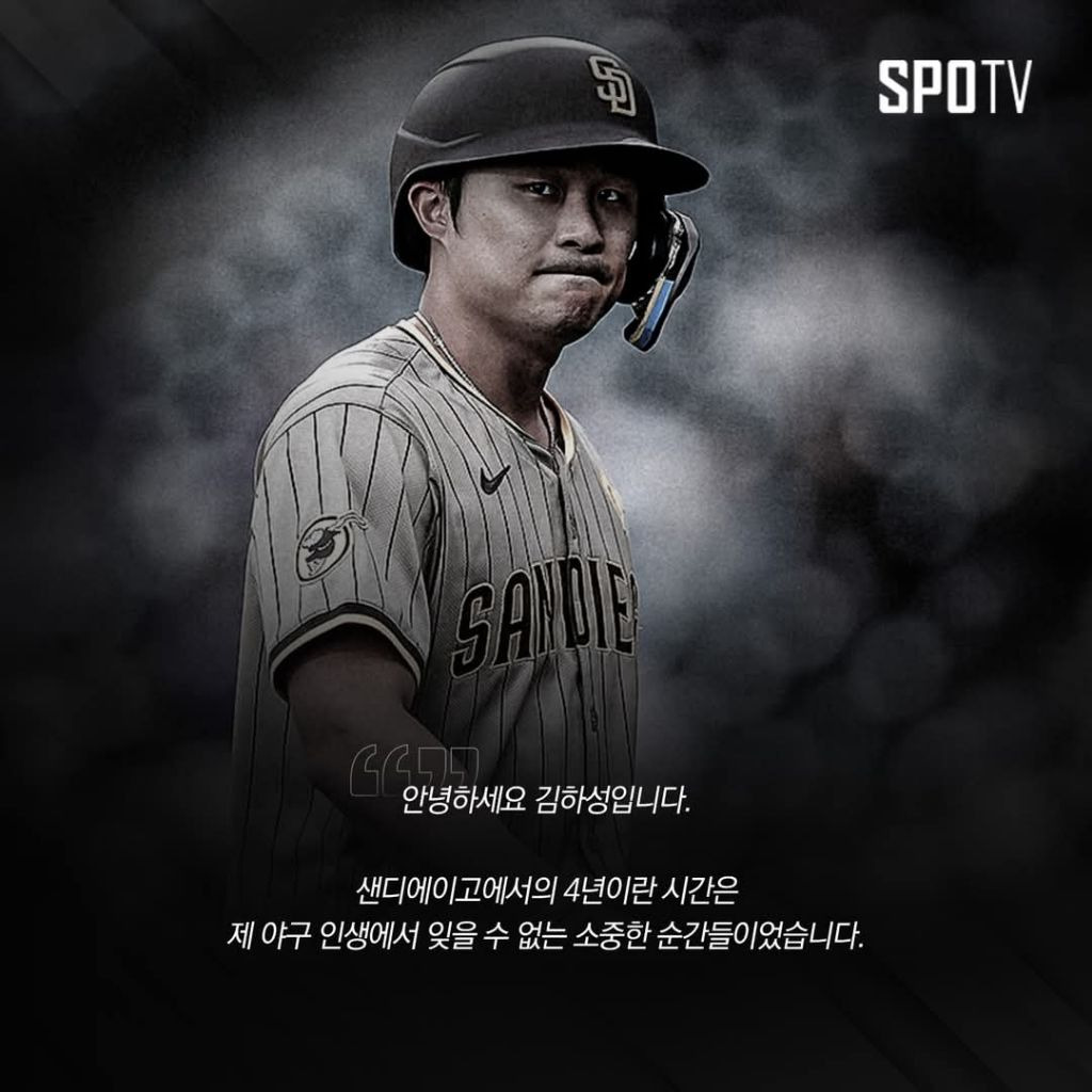 MLB 테이블 | 샌디에이고를 떠나는 김하성의 편지.jpg - Daum 카페