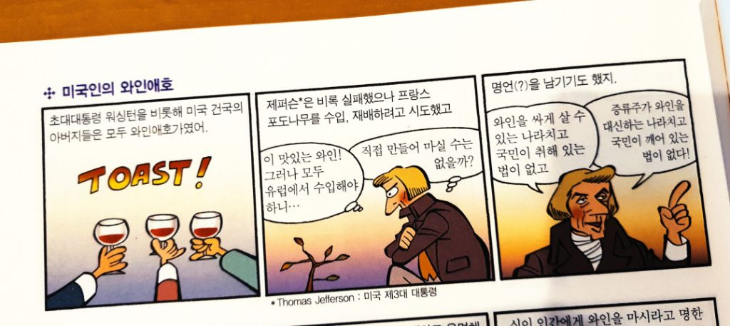 와인잡설 가벼운 와인수다 제퍼슨 어록 Daum 카페