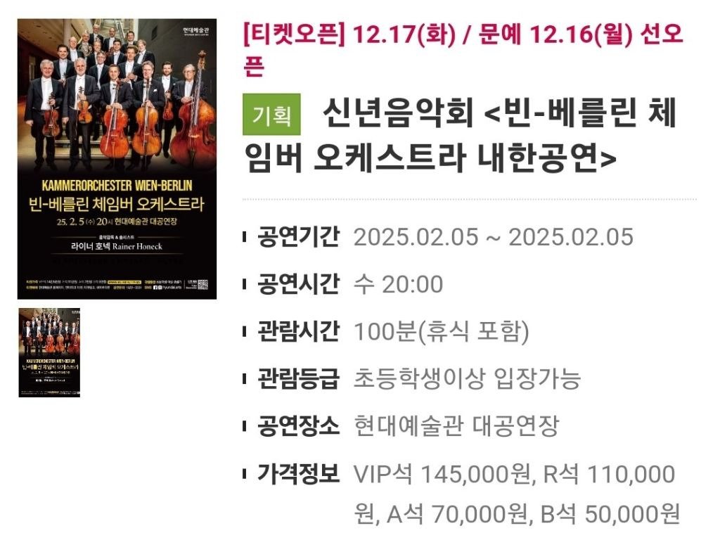 와인잡설 가벼운 와인수다 무료 빈 베를린 체임버 오케스트라 내한공연 관람25 Daum 카페