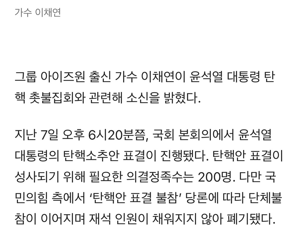 이 세상의 모든 것 모아모아 이채연 정치 이야기할 위치 지적에 연예인이니까 목소리 내는 것” 일침 Daum 카페
