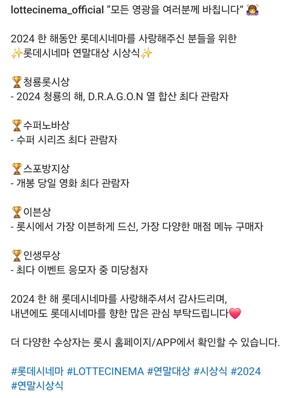 이 세상의 모든 것 모아모아 올해도 센스 넘치는 롯데시네마 연말대상 시상식 상 이름선물 Daum 카페