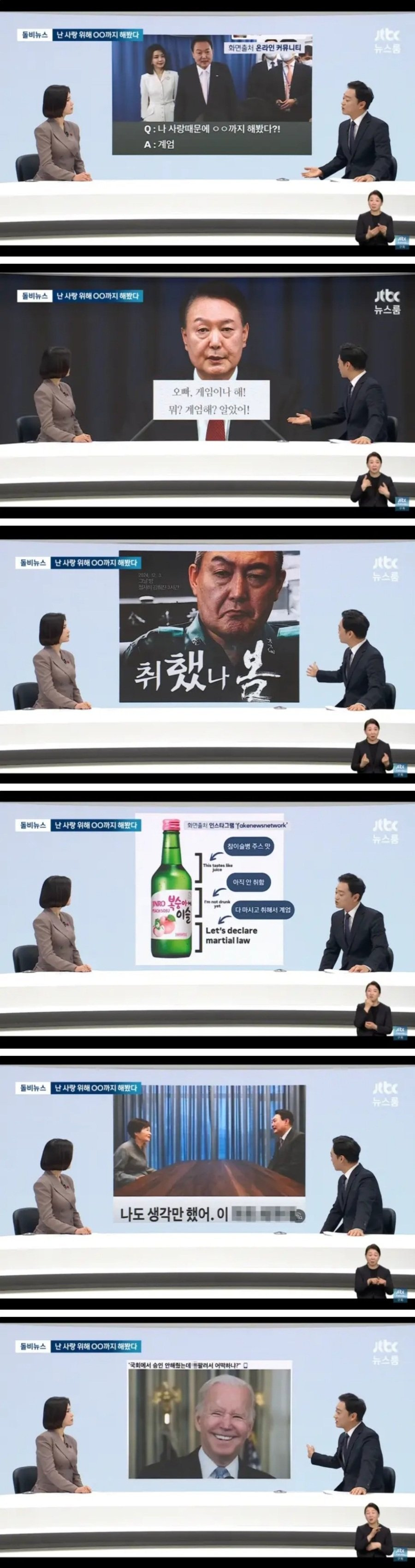 이 세상의 모든 것 모아모아 대통령 밈 다 쓰는 Jtbcㅋㅋㅋ Daum 카페