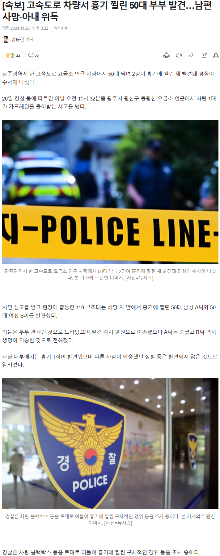 이 세상의 모든 것 모아모아 속보 고속도로 차량서 흉기 찔린 50대 부부 발견남편 사망·아내 위독 Daum 카페