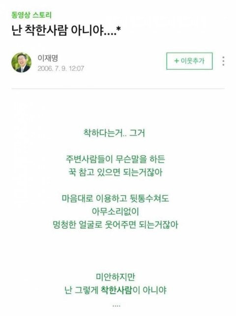 이 세상의 모든 것 모아모아 유시민 이재명 이런 글 쓰는 줄 알았으면 지지 안했을것 어떻게 인간의 탈을 쓰고 이런 글을