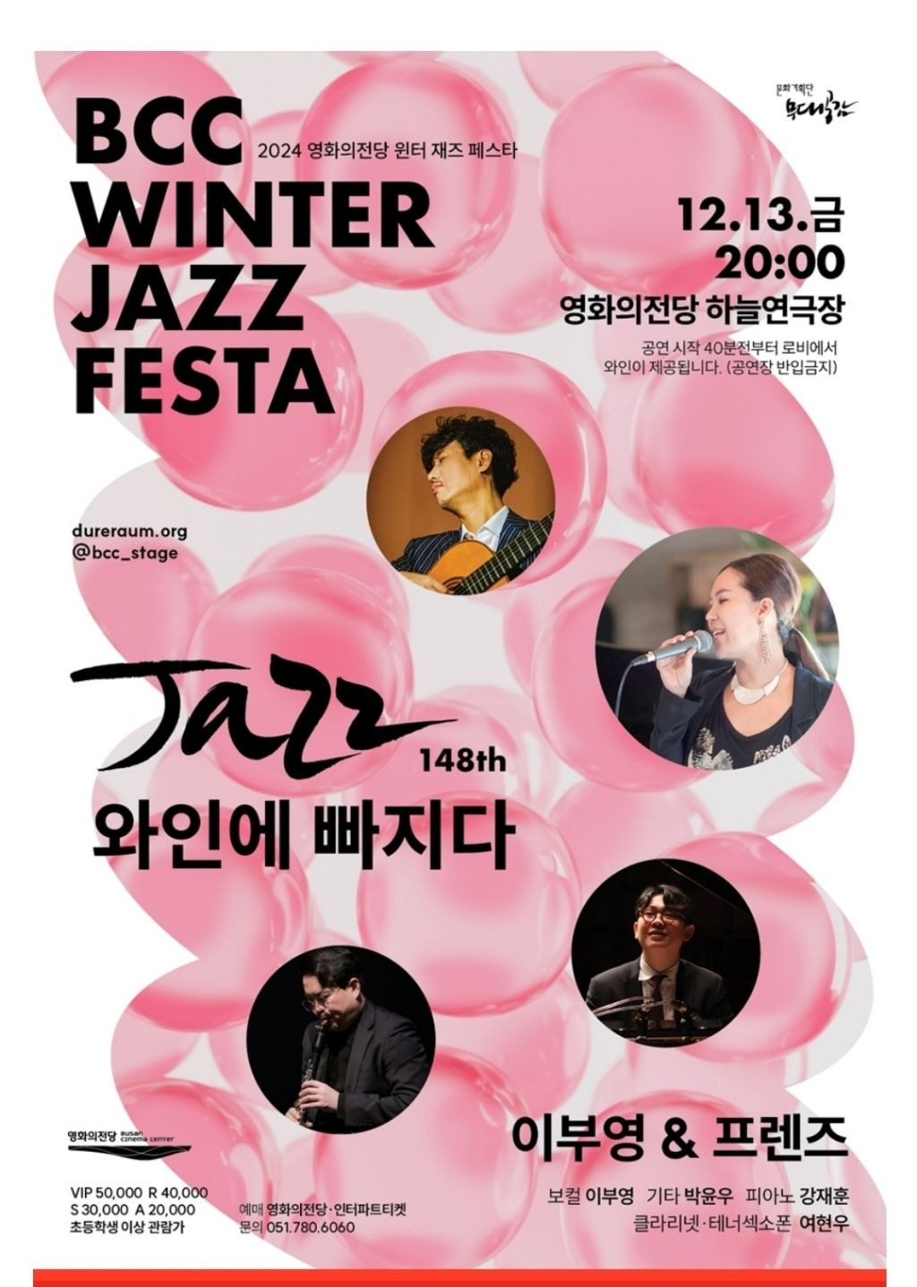 째진와인 부산 공연and와인 재즈 와인에 빠지다 이부영 And 프렌즈 관람 And 와인 번개 Daum 카페