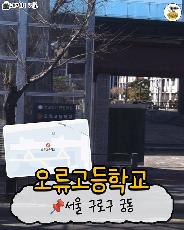 너네 이거 봤어 실제로 있는 신박한 고등학교 이름들 Daum 카페