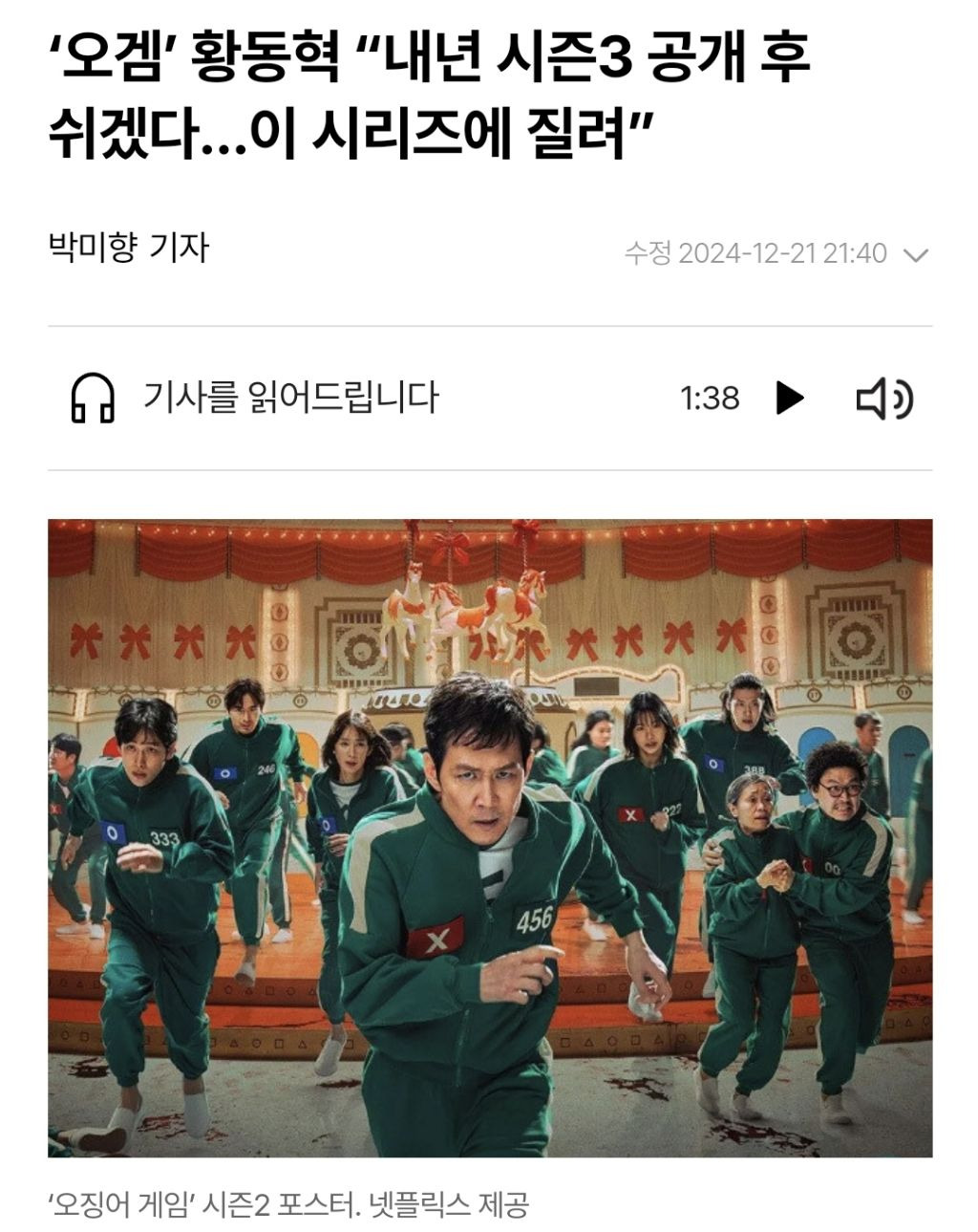 너네 이거 봤어 오늘 공개된 넷플 ＜오징어게임2＞ 사람들이 잘 모르는 거 Daum 카페