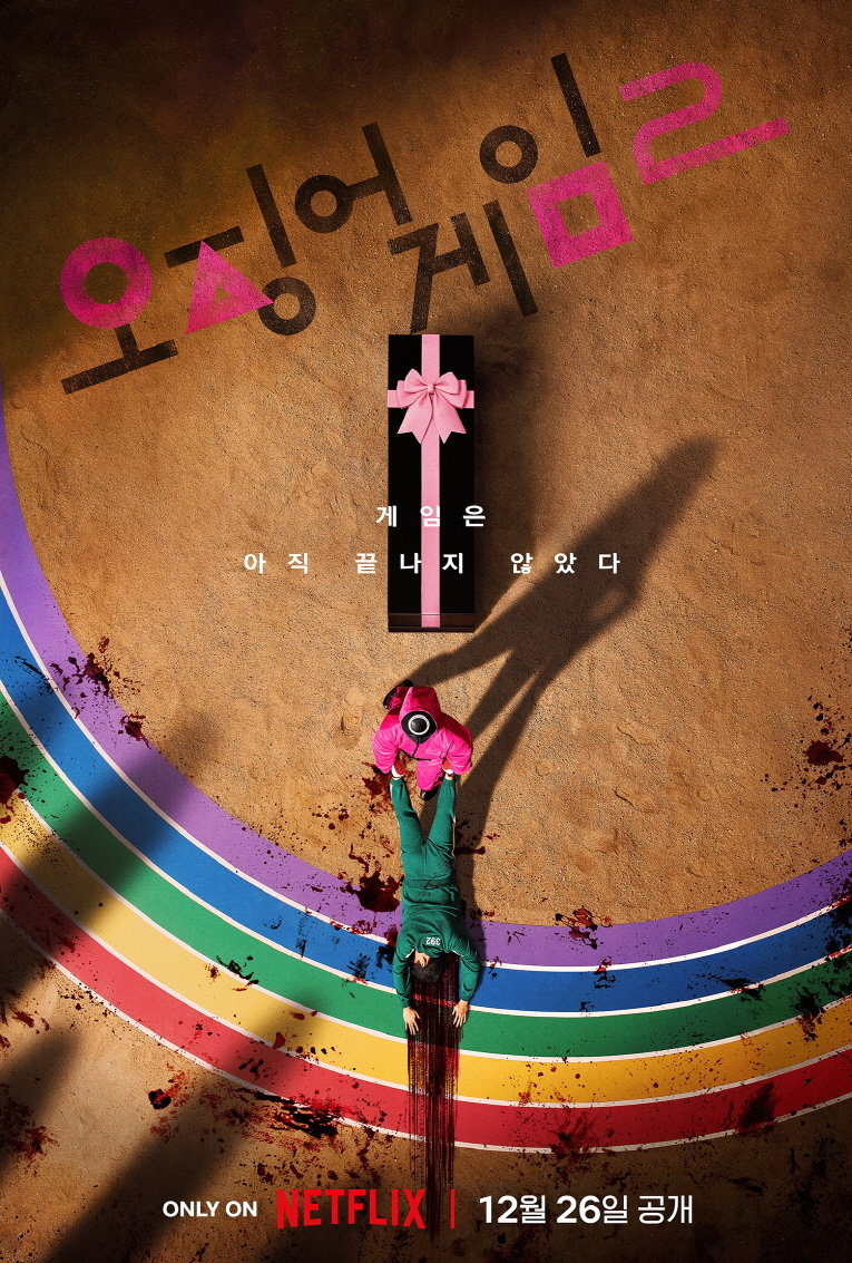 너네 이거 봤어 오늘 공개된 넷플 ＜오징어게임2＞ 사람들이 잘 모르는 거 Daum 카페