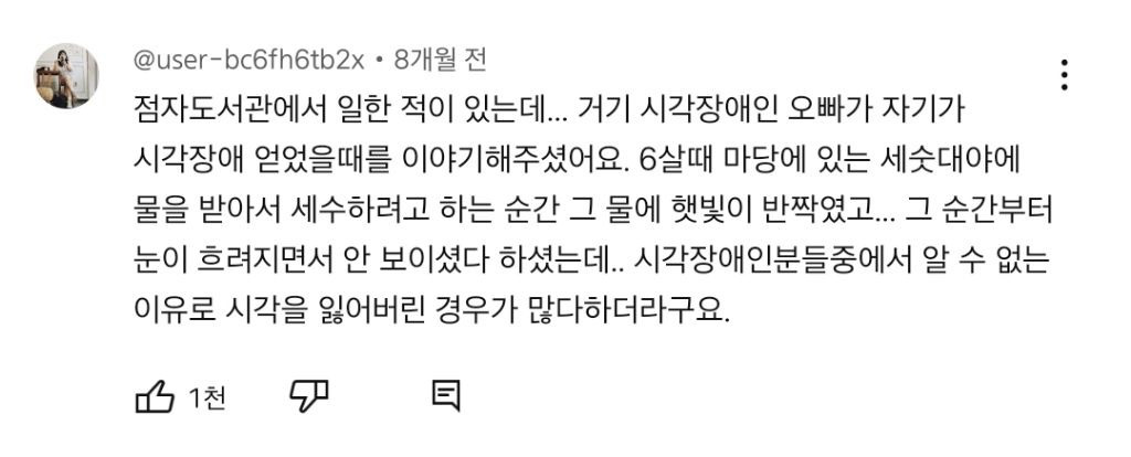 너네 이거 봤어 실명하기 하루 전 있었던 일 Daum 카페