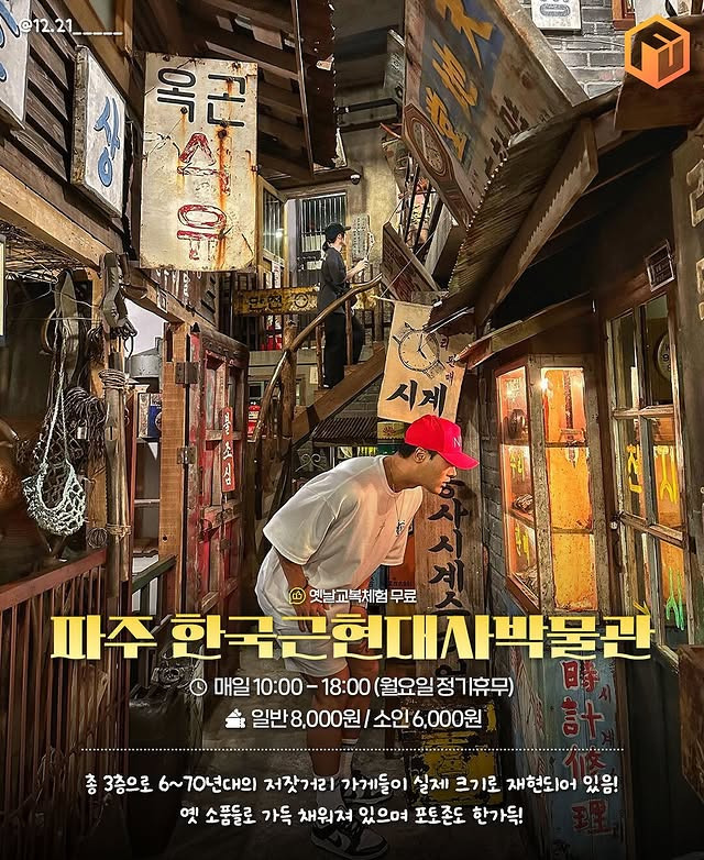 너네 이거 봤어 여행 옛날 시절을 느낄 수 있는 레트로 여행지 모음 Daum 카페