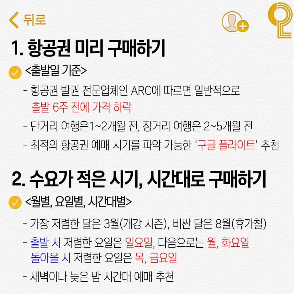 너네 이거 봤어 여행 정보 한 번 알아두면 평생 써먹는 비행기표 싸게 사는 꿀팁 종결판 Daum 카페