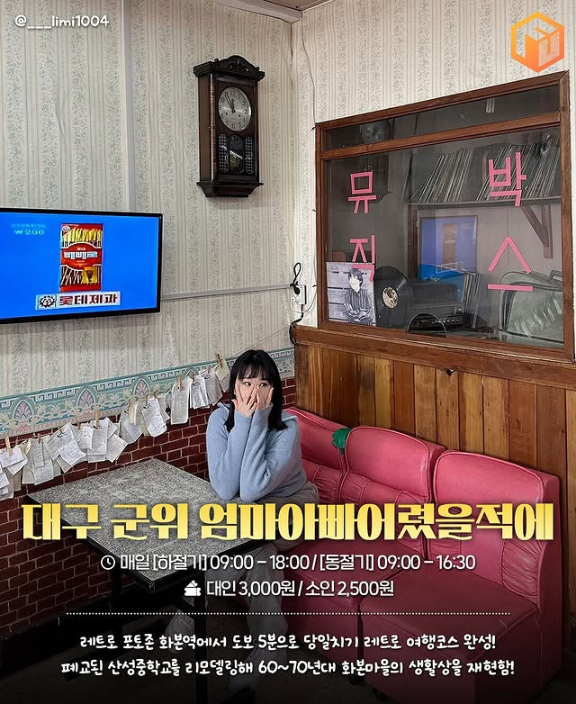 너네 이거 봤어 여행 옛날 시절을 느낄 수 있는 레트로 여행지 모음 Daum 카페