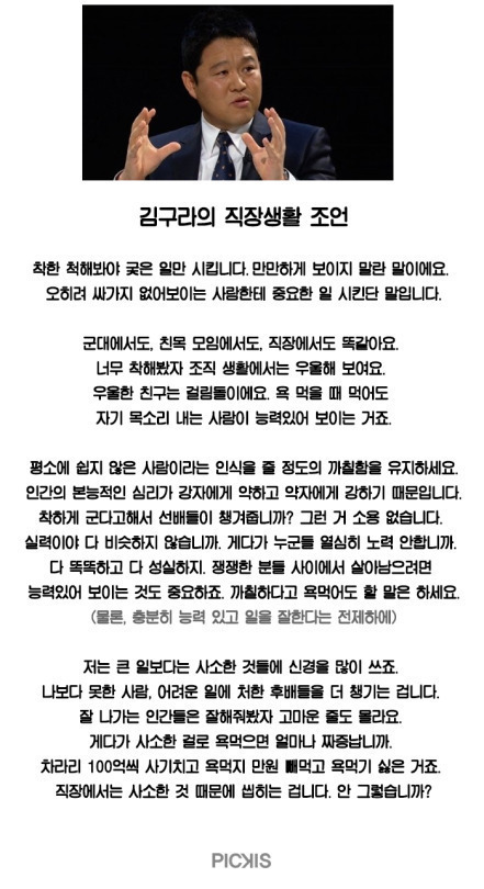 너네 이거 봤어 김구라의 직장생활 조언 Daum 카페