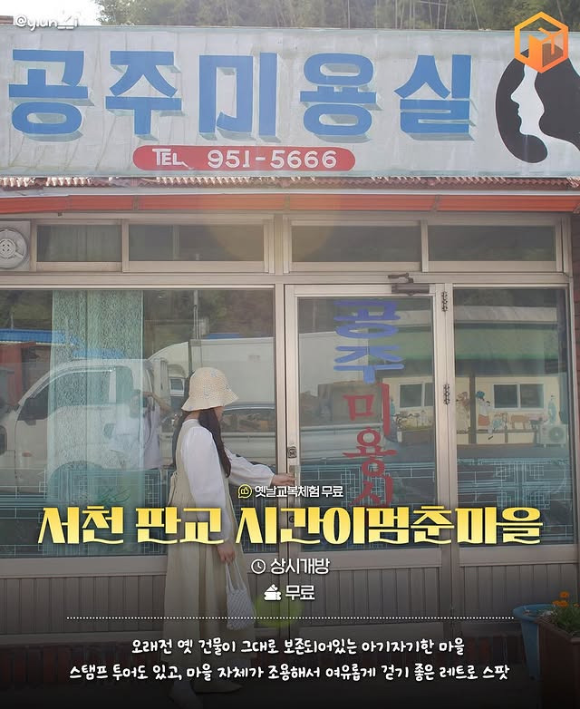 너네 이거 봤어 여행 옛날 시절을 느낄 수 있는 레트로 여행지 모음 Daum 카페