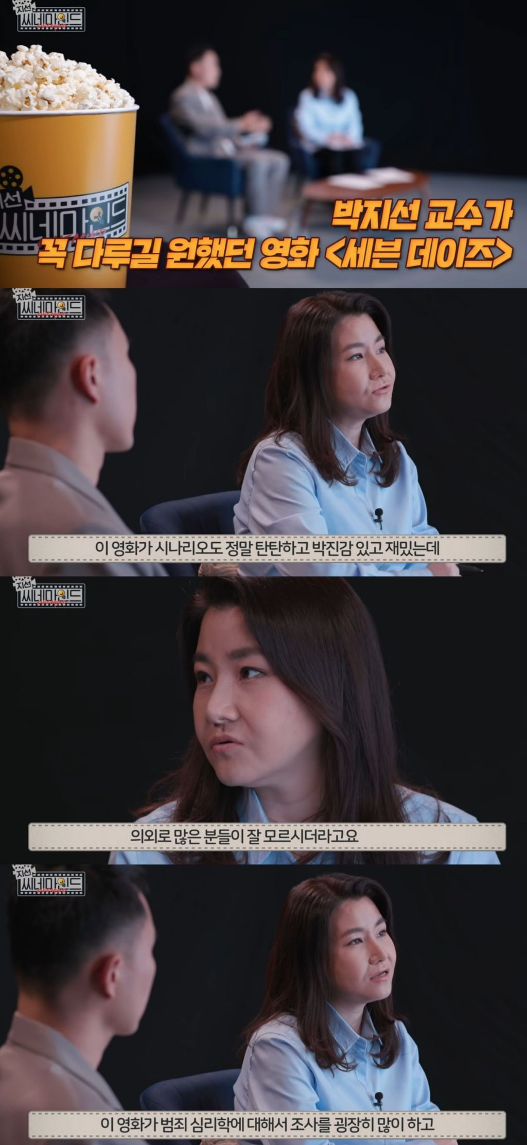 너네 이거 봤어 지금 개봉하면 더 흥행할거라는 그알 박지선 교수의 추천 영화 Daum 카페