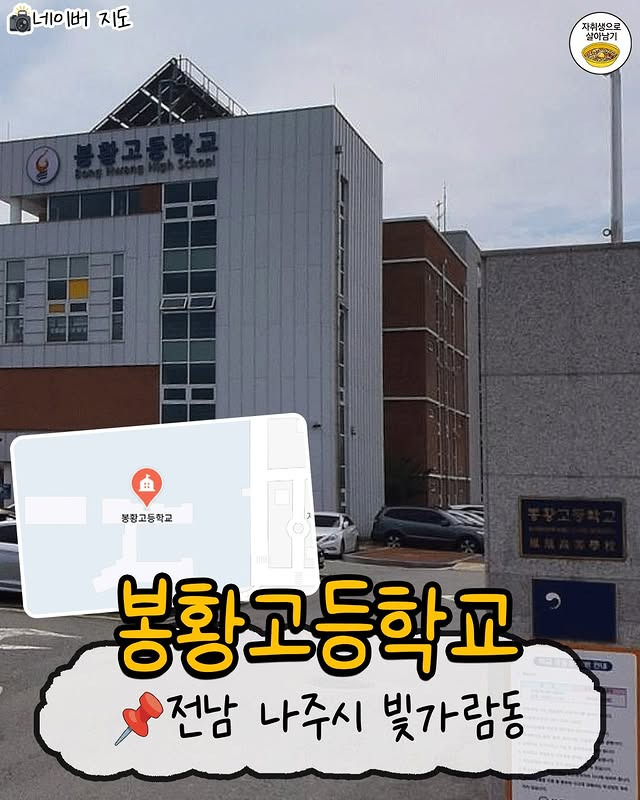 너네 이거 봤어 실제로 있는 신박한 고등학교 이름들 Daum 카페