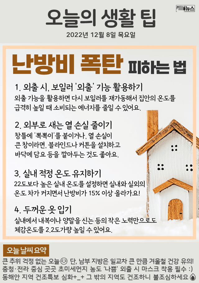 너네 이거 봤어 정보 난방비 폭탄 피하는 방법 Daum 카페