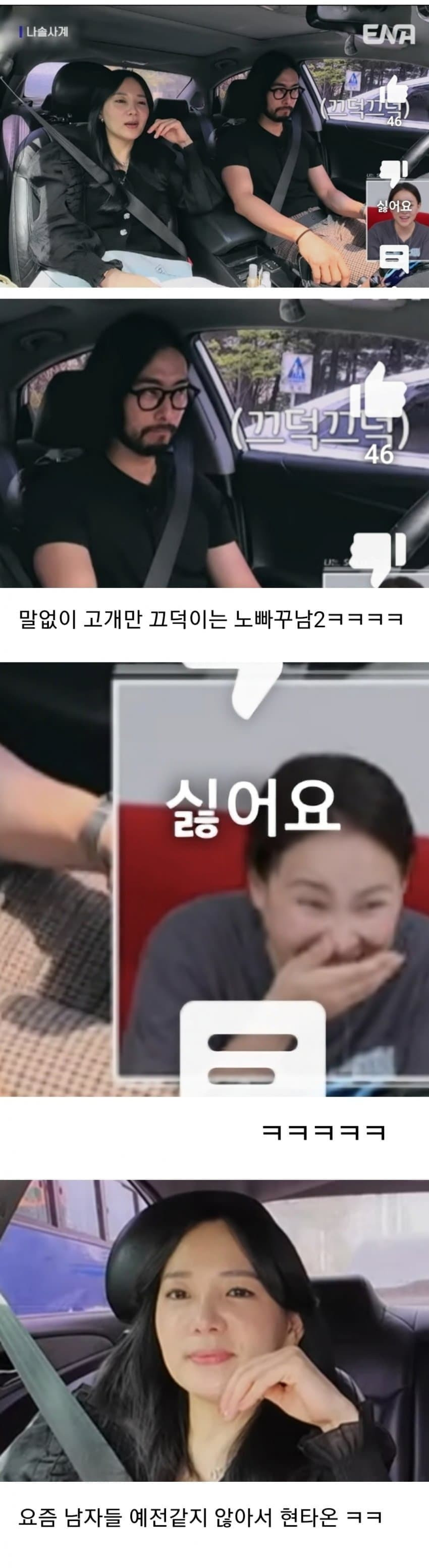 너네 이거 봤어 예능 40대 여자한테 하자있다며 멕이는 노빠꾸남들 Daum 카페