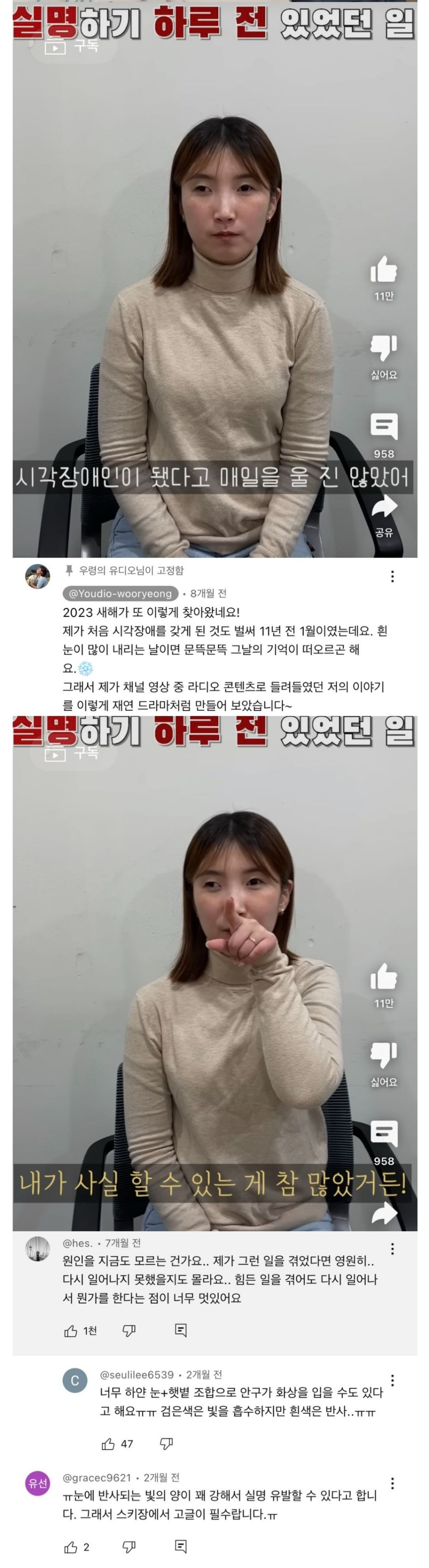 너네 이거 봤어 실명하기 하루 전 있었던 일 Daum 카페