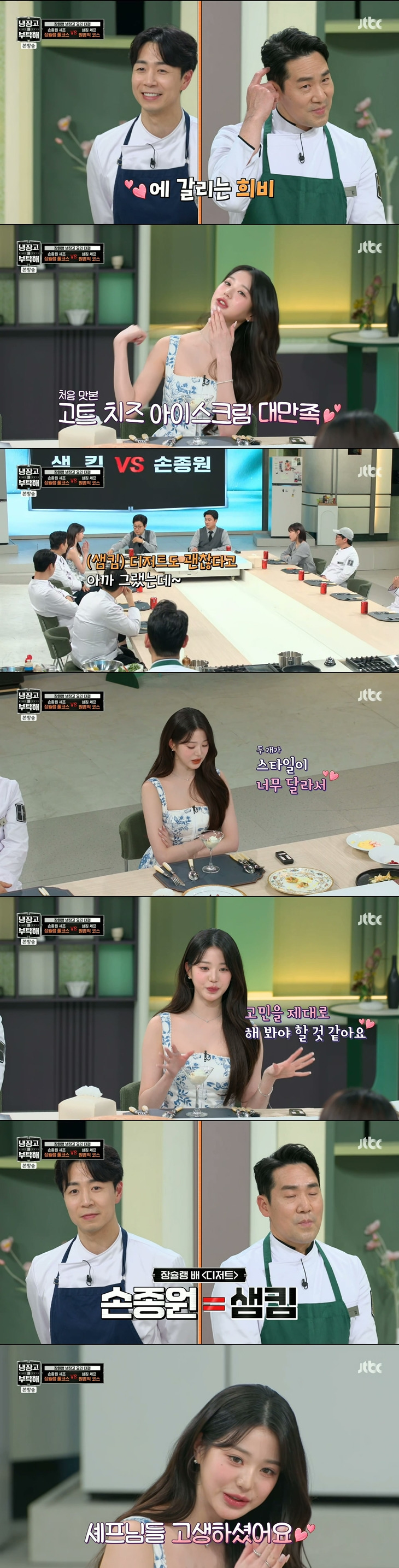 너네 이거 봤어 예능 시식하면서 돌고래 소리와 하트가 계속 나오는 장원영 Daum 카페