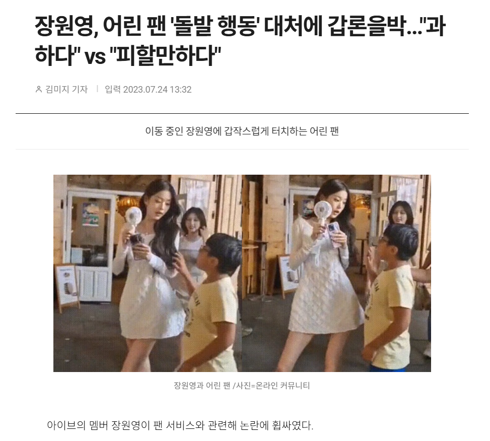 너네 이거 봤어 장원영 억까 중에 가장 황당했던 사건 Daum 카페