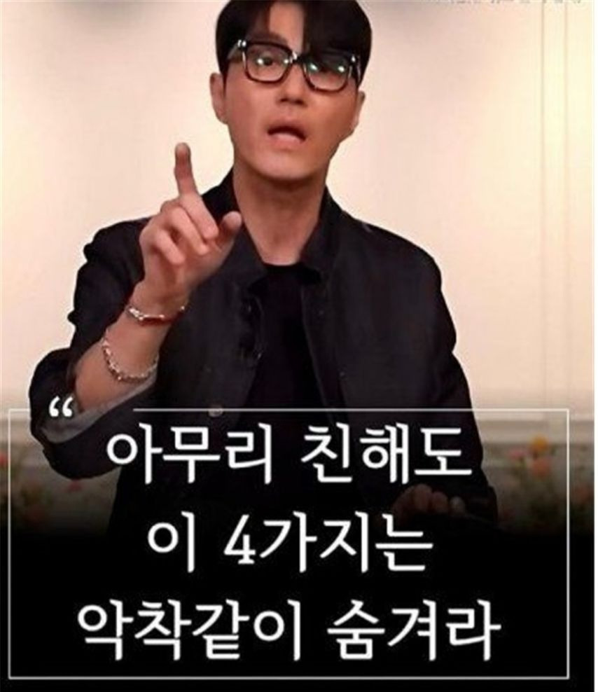 너네 이거 봤어 아무리 친해도 이 4가지는 악착같이 숨겨라 Daum 카페