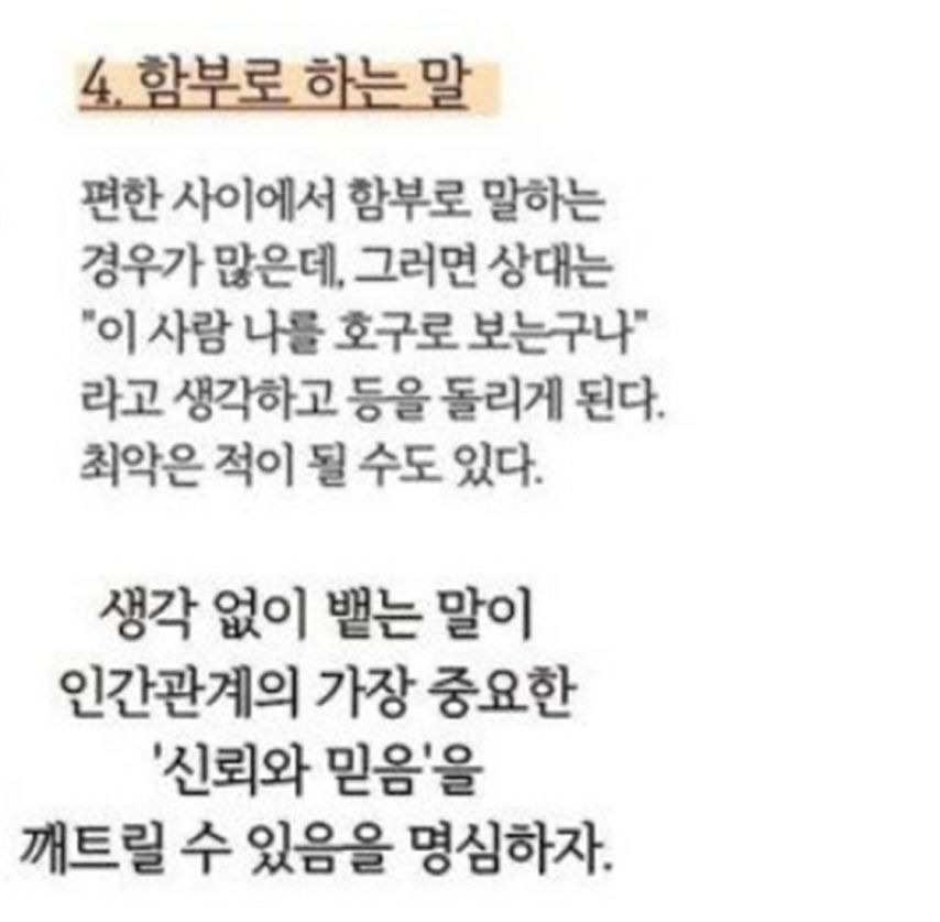 너네 이거 봤어 아무리 친해도 이 4가지는 악착같이 숨겨라 Daum 카페