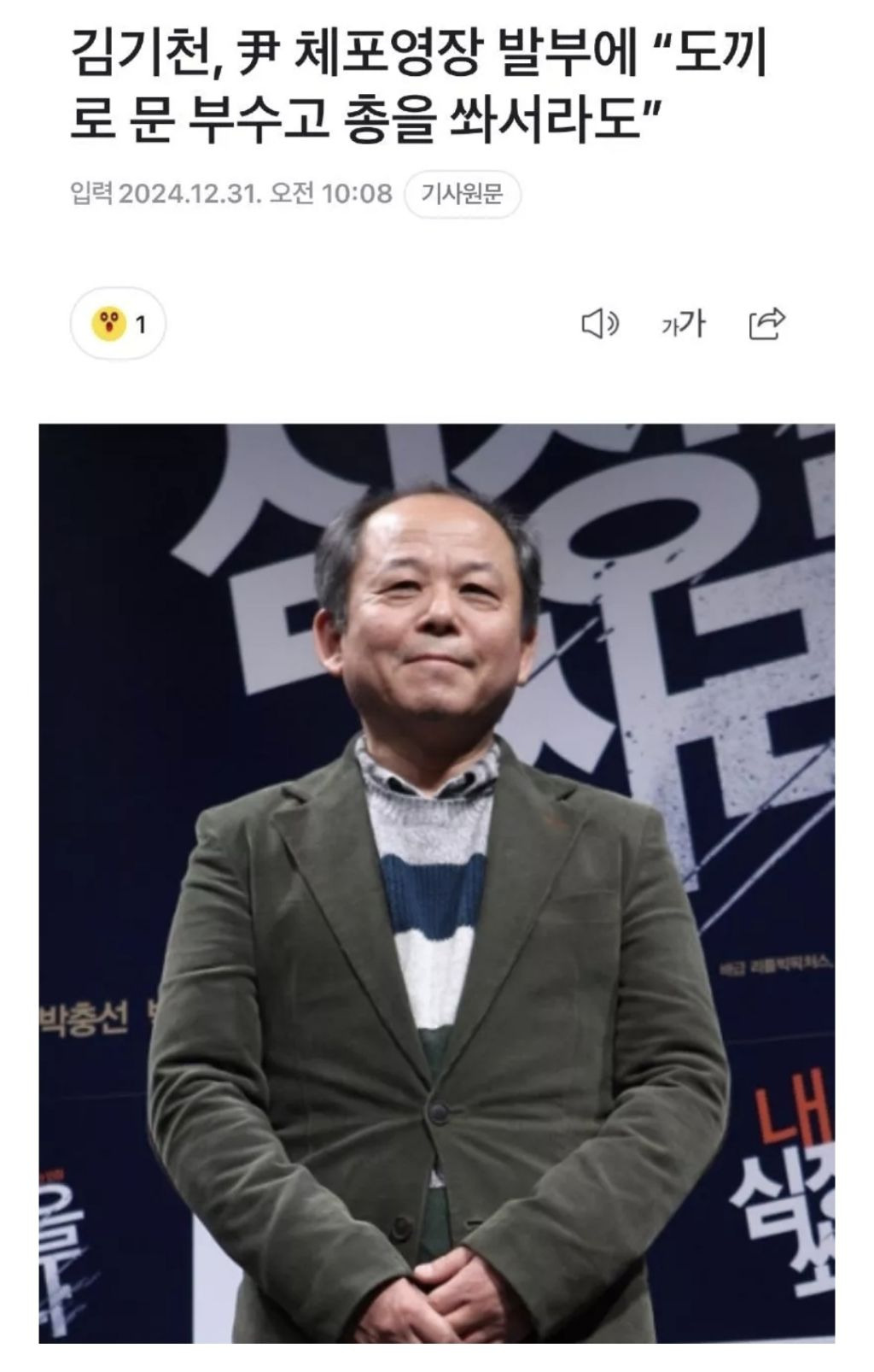 너네 이거 봤어 김기천 배우 윤석열 체포영장 발부에 도끼로 문 부수고 총을 쏴서라도 Daum 카페
