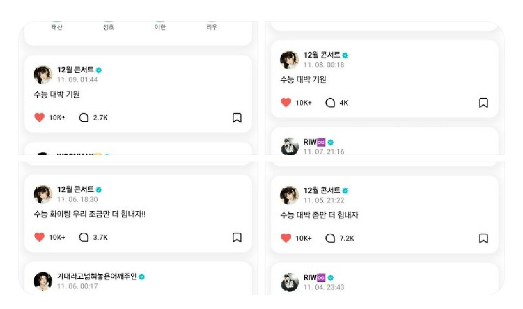 연예거중기 연예인들이 버블에서 수험생 응원하면 생기는 일 Daum 카페