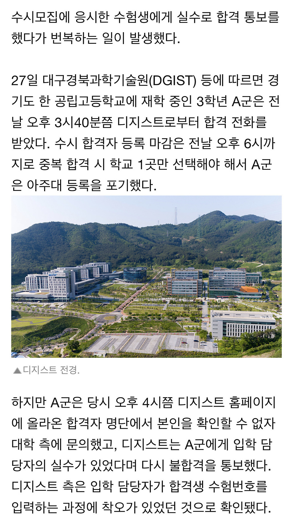판and톡 디지스트 직원 실수로 합격 통보 했다가 번복수험생 날벼락 Daum 카페